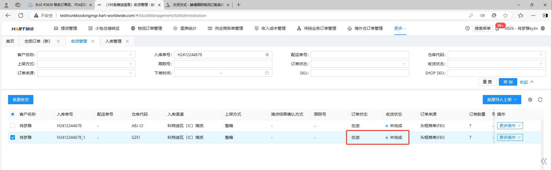 Bug 3848 【物流订单管理 全部订单】同步订单后,状态由审核中订单变为已确认 物流管理系统 禅道